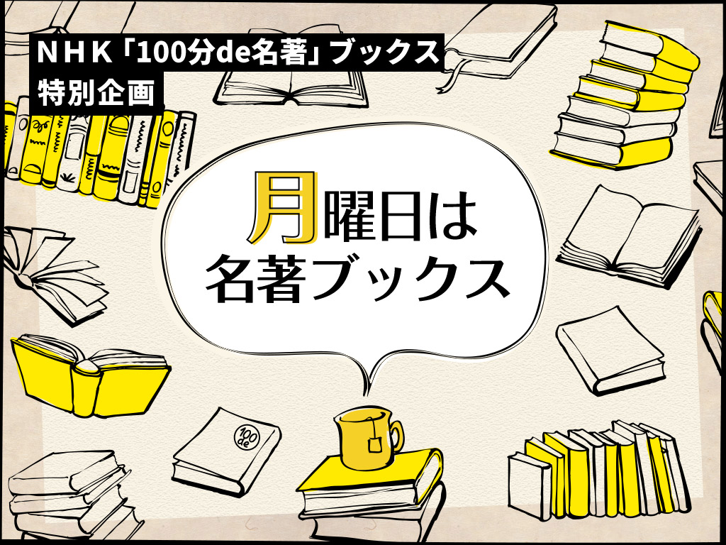 NHK出版デジタルマガジン