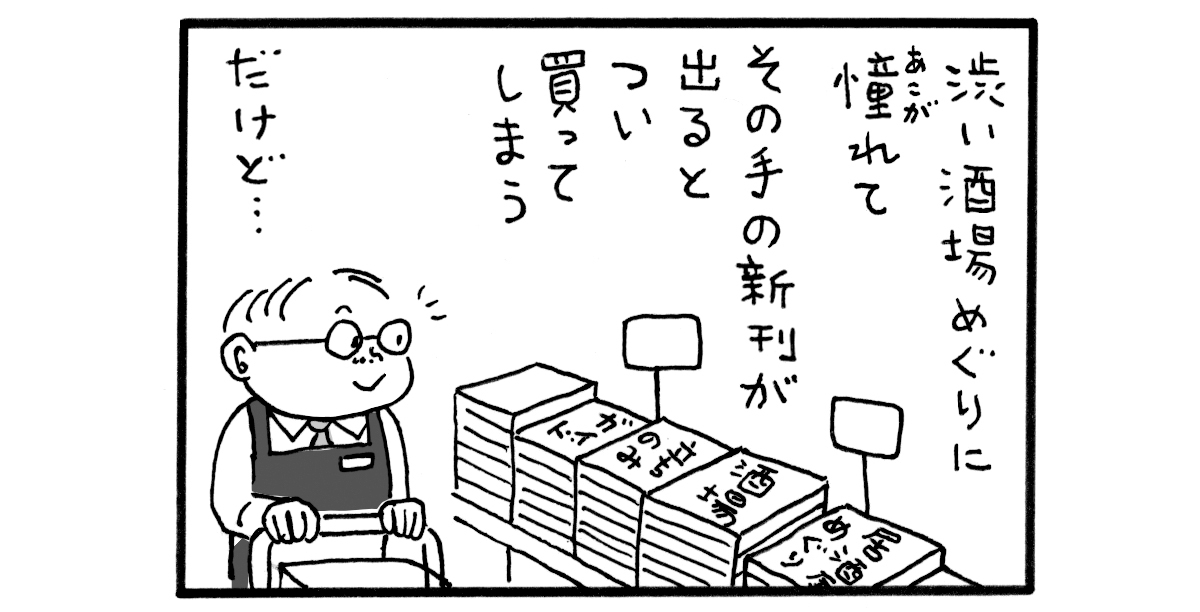 22.「酒場」 書店の栞さん | NHK出版デジタルマガジン