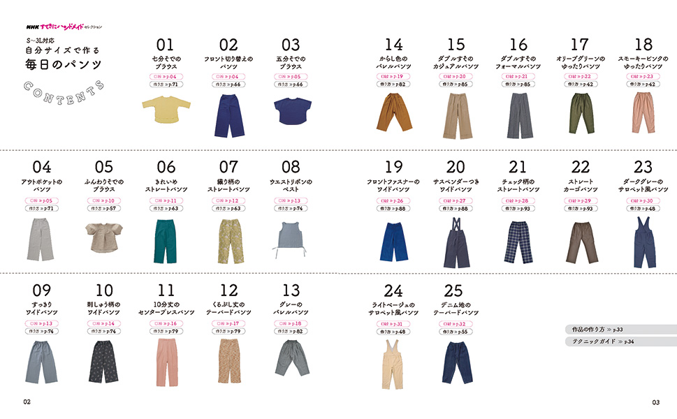作りやすく、着心地の良いパンツの作り方が、1冊にまとまりました！ | NHK出版デジタルマガジン
