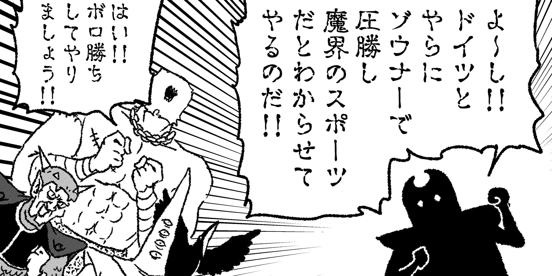 漫画・魔王様とNHKテキスト by 田中光｜第31話：しあわせ気分のドイツ語 | NHK出版デジタルマガジン