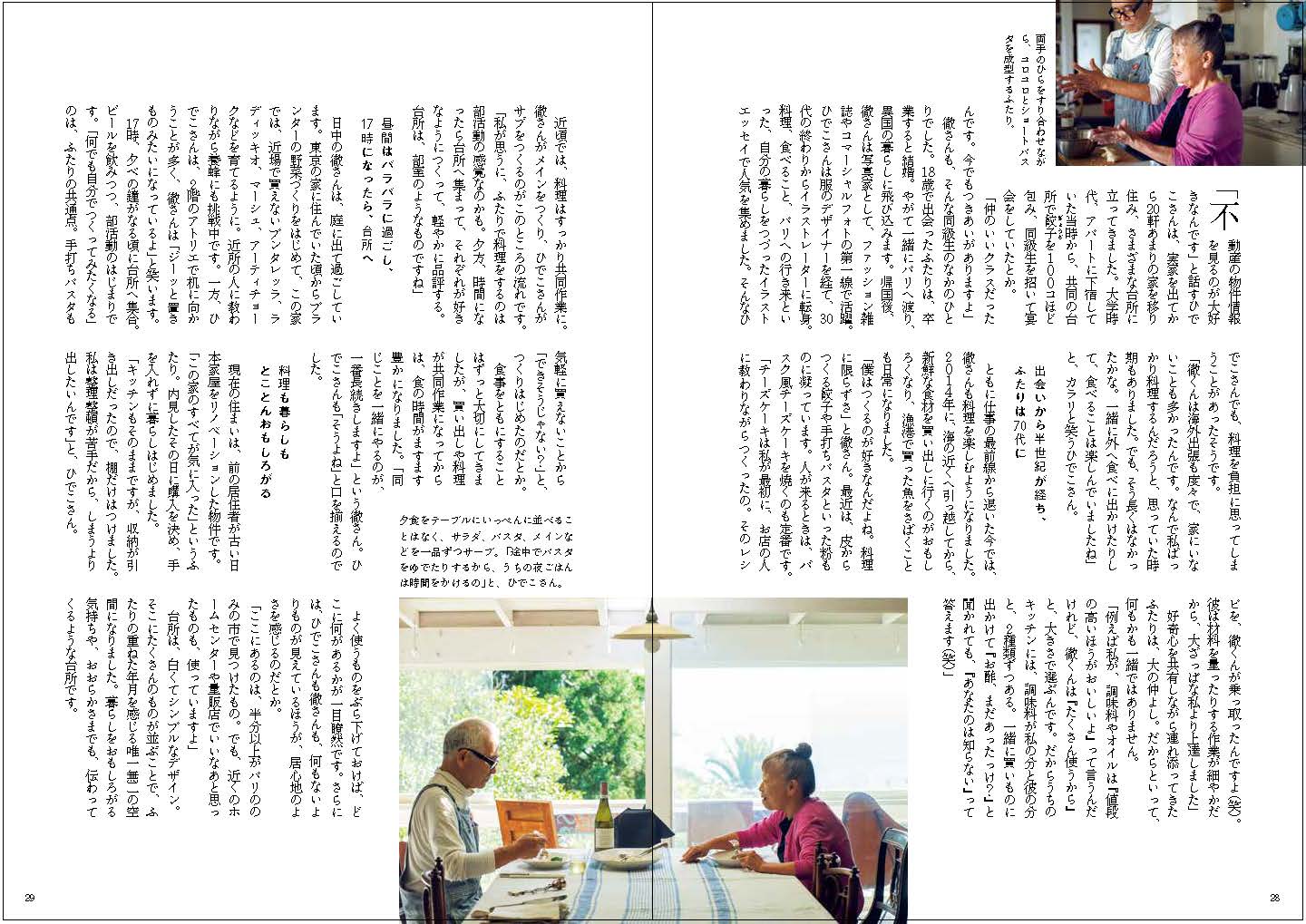 台所で見つけた小さな知恵 ～収納・道具・食 【趣味どきっ！MOOK】 | NHK出版デジタルマガジン