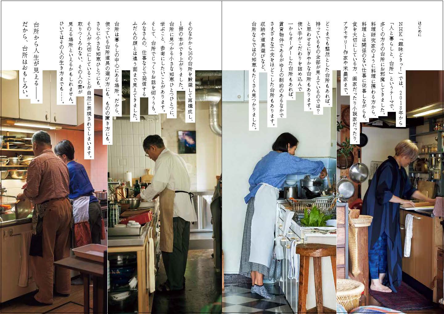 台所で見つけた小さな知恵 ～収納・道具・食 【趣味どきっ！MOOK】 | NHK出版デジタルマガジン