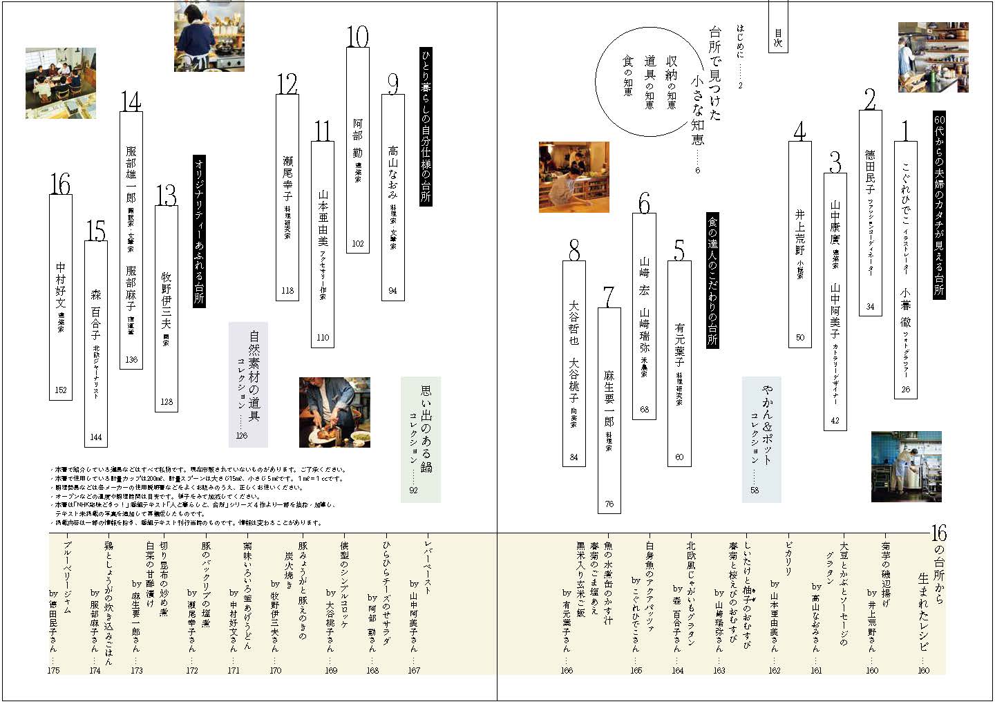 台所で見つけた小さな知恵 ～収納・道具・食 【趣味どきっ！MOOK】 | NHK出版デジタルマガジン